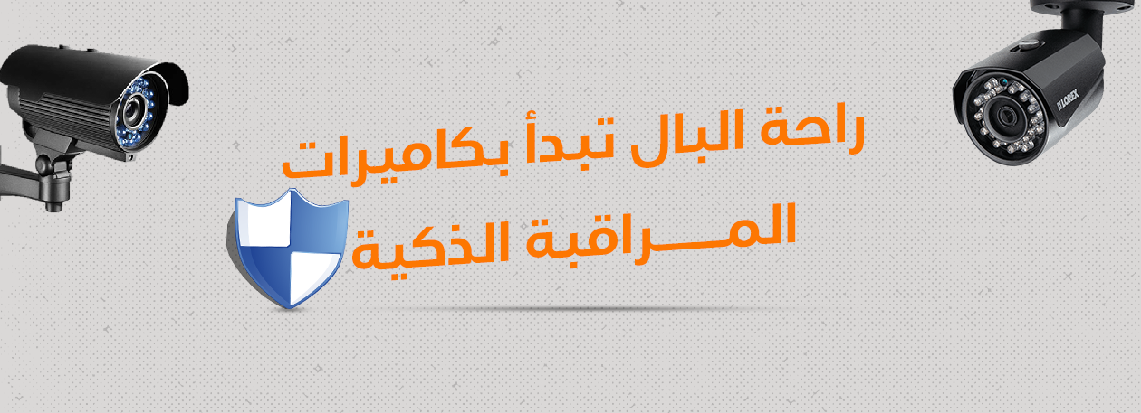 The Best CCTV Camera And Security System | UTOX-يوتكس