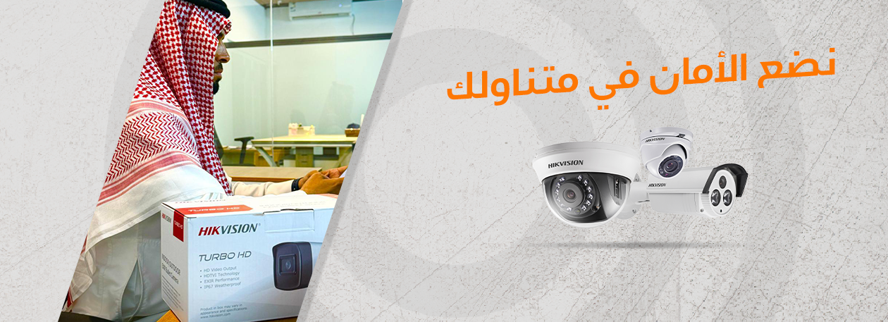 The Best CCTV Camera And Security System | UTOX-يوتكس